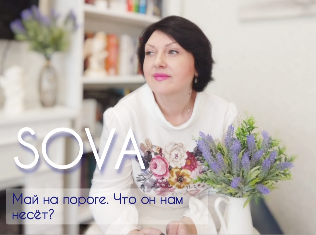 Таро расклад: "Май на пороге. Что он нам несет? " ???❤