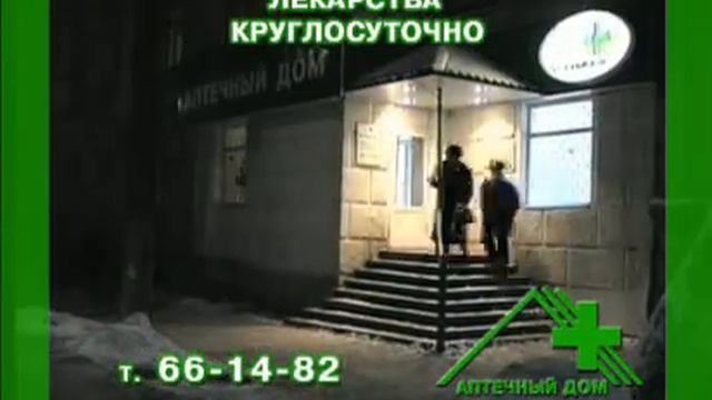 Аптечный дом Пенза 2001г..mp4