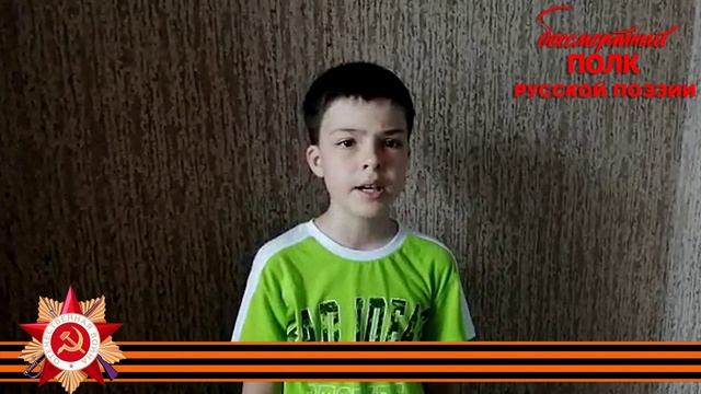 Эдуард Асадов, "Россия начиналась не с меча", читает Макар Ивлев, 10 лет, с. Александровское