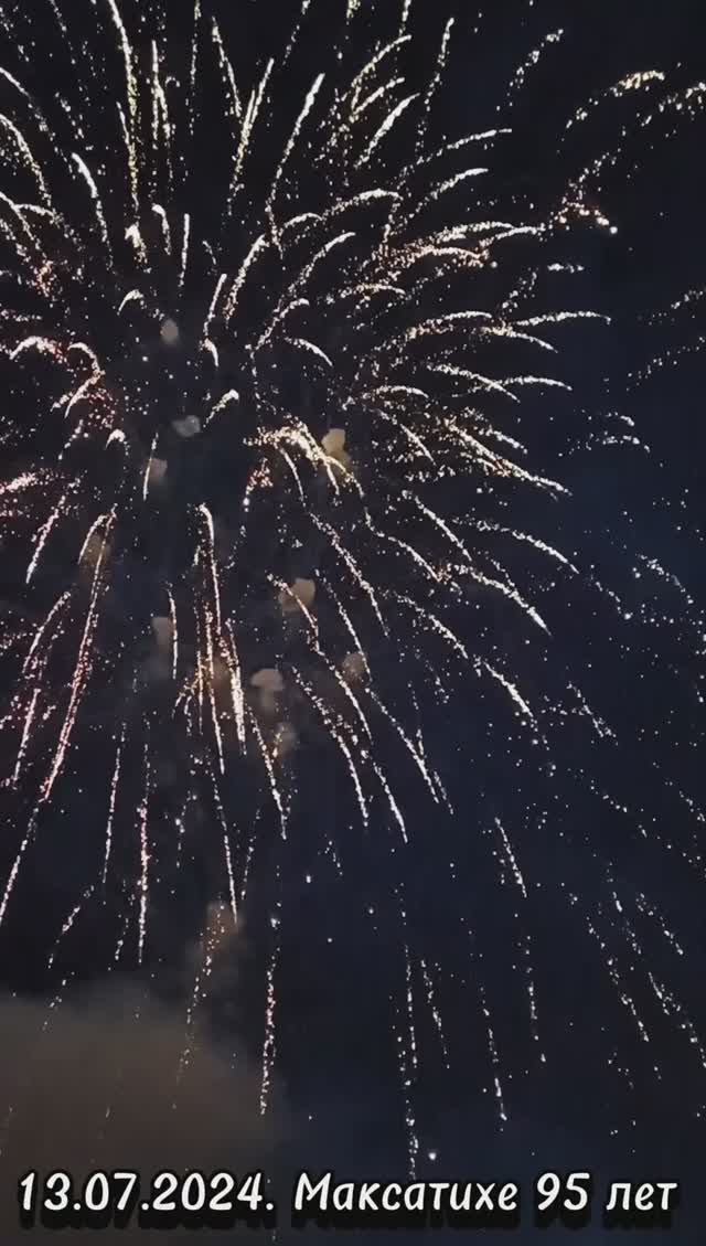 13.07.2024. День поселка Максатихи