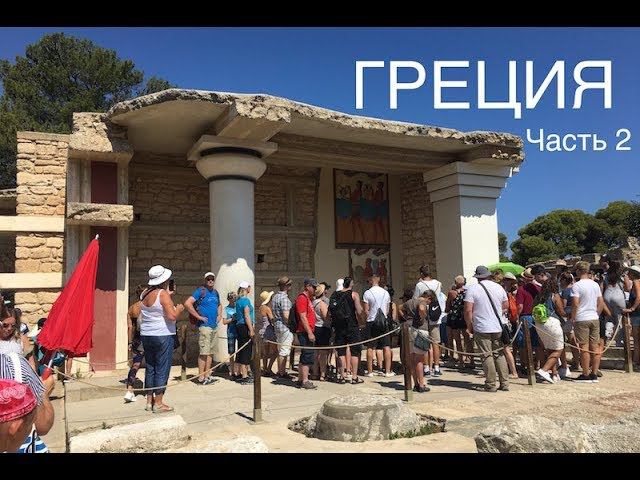 Экскурсия в Ираклион. Отдых на в Крите. Часть 2.