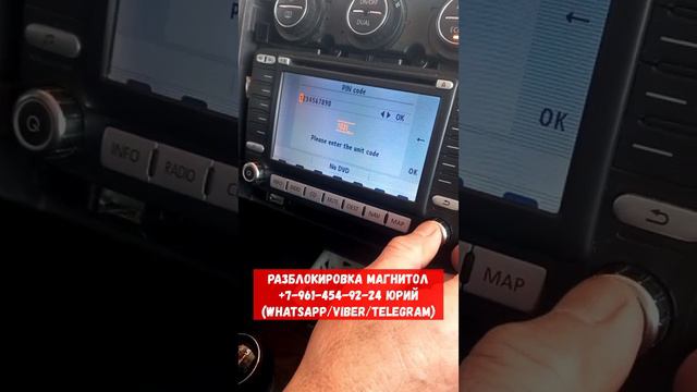 Код магнитолы Фольксваген Туран, разблокировка магнитолы