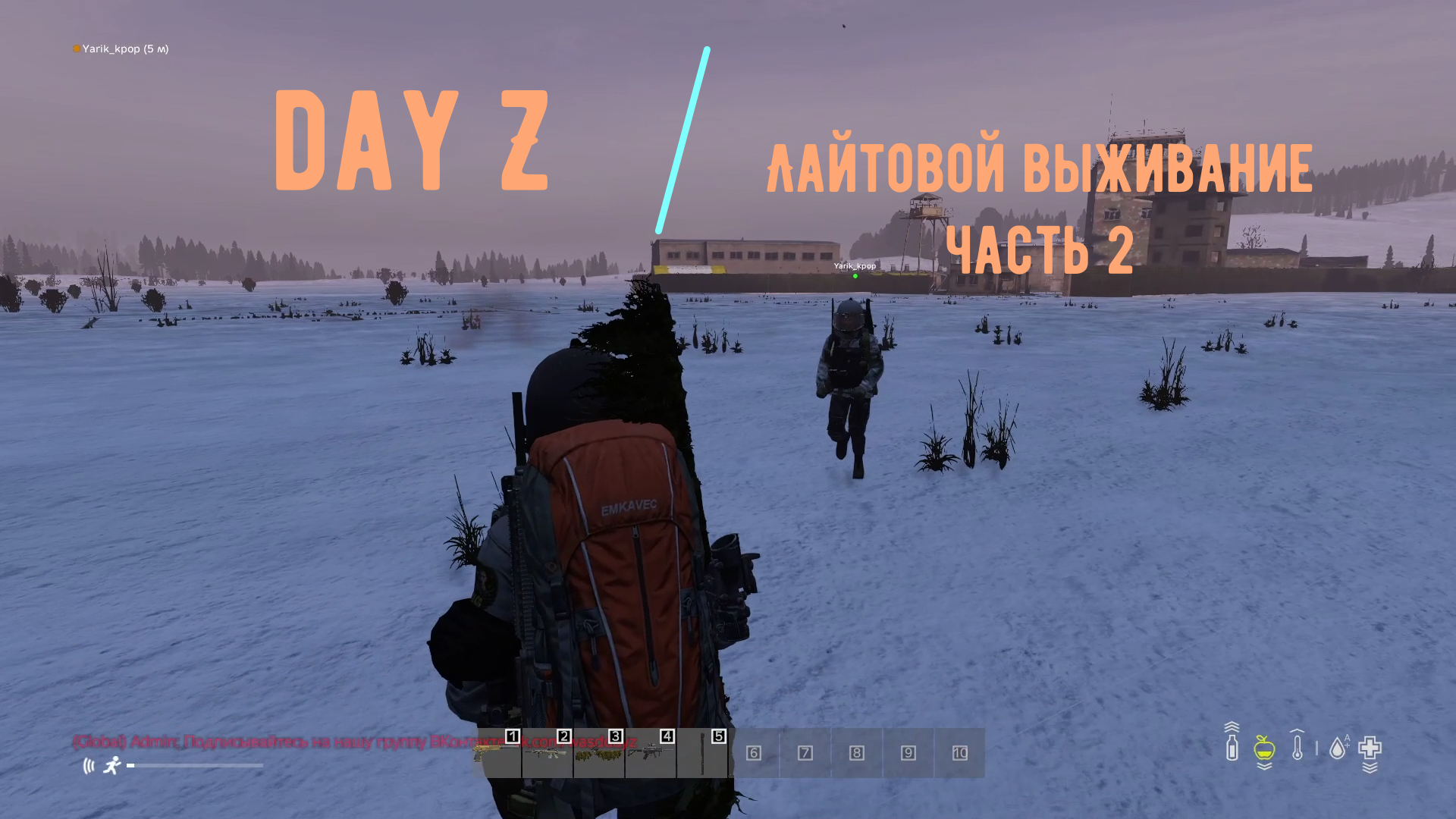 Day Z [Лайтовой выживание Часть 2]