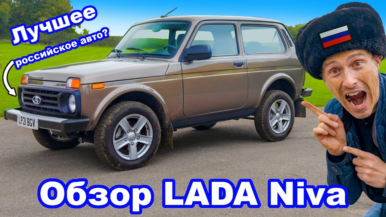 Обзор LADA Niva 2022 - так х_во, что даже хорошо!