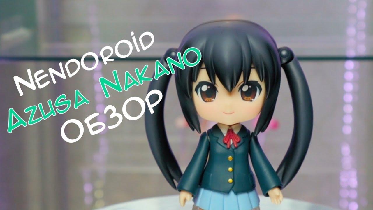 Nendoroid Azusa Nakano 104: Обзор на аниме фигурки