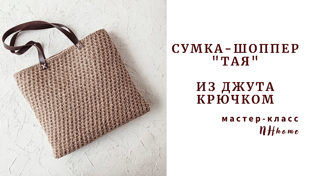 Сумка-шоппер "Тая".