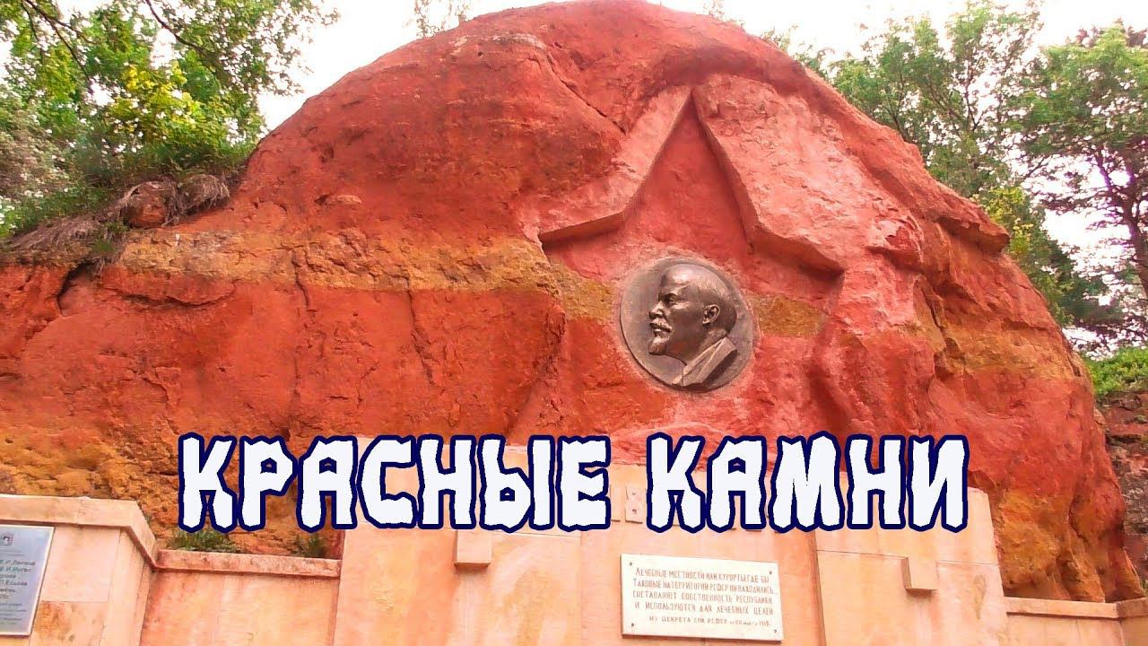 Красные камни – интересный объект, привлекающий туристов. Ознакомительный ролик
