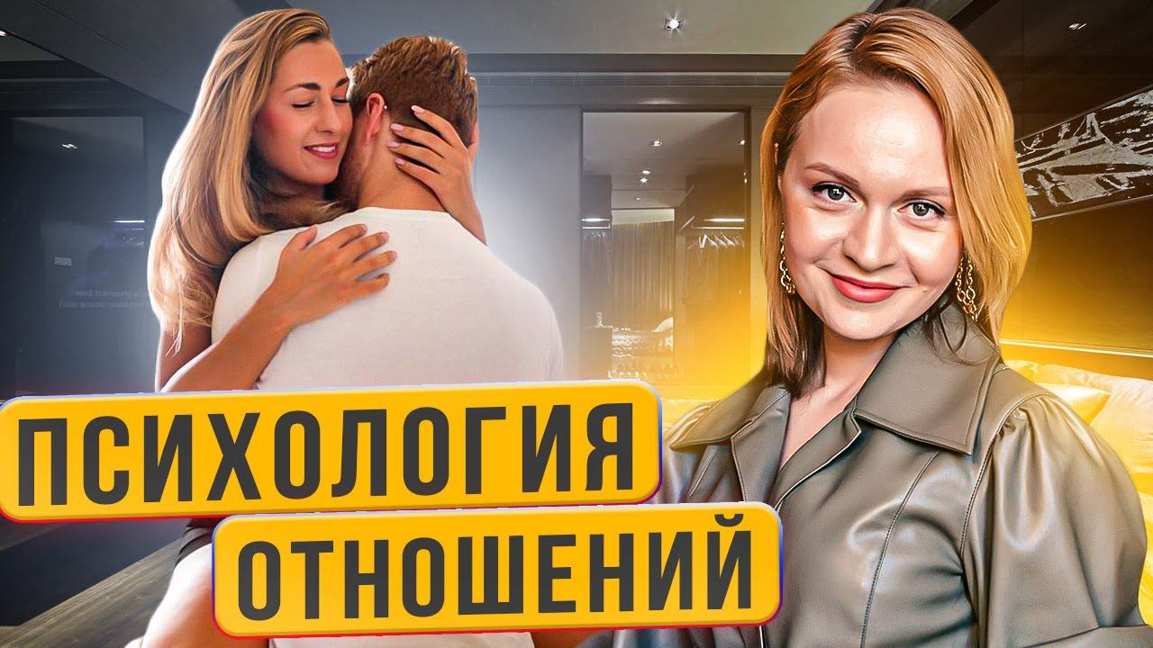 Быть одному нормально? Что такое здоровые отношения? Психология отношений