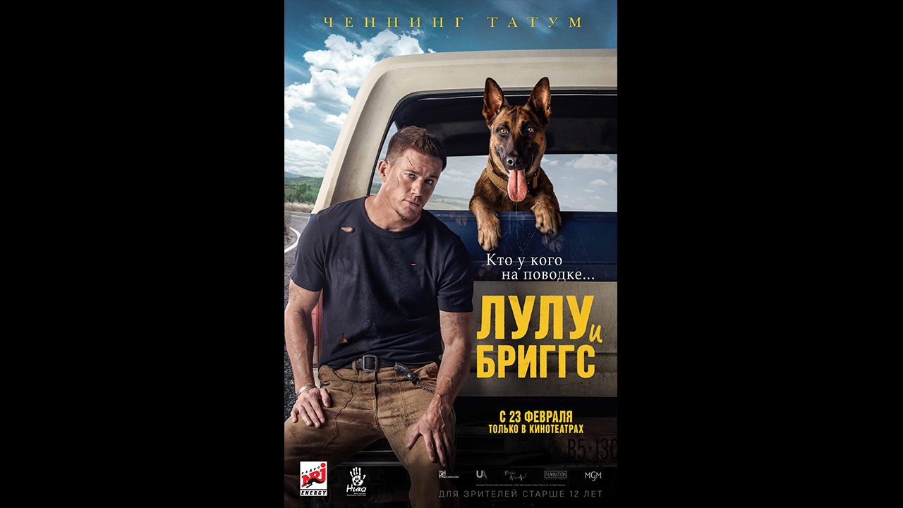 Русский трейлер Лулу и Бриггс