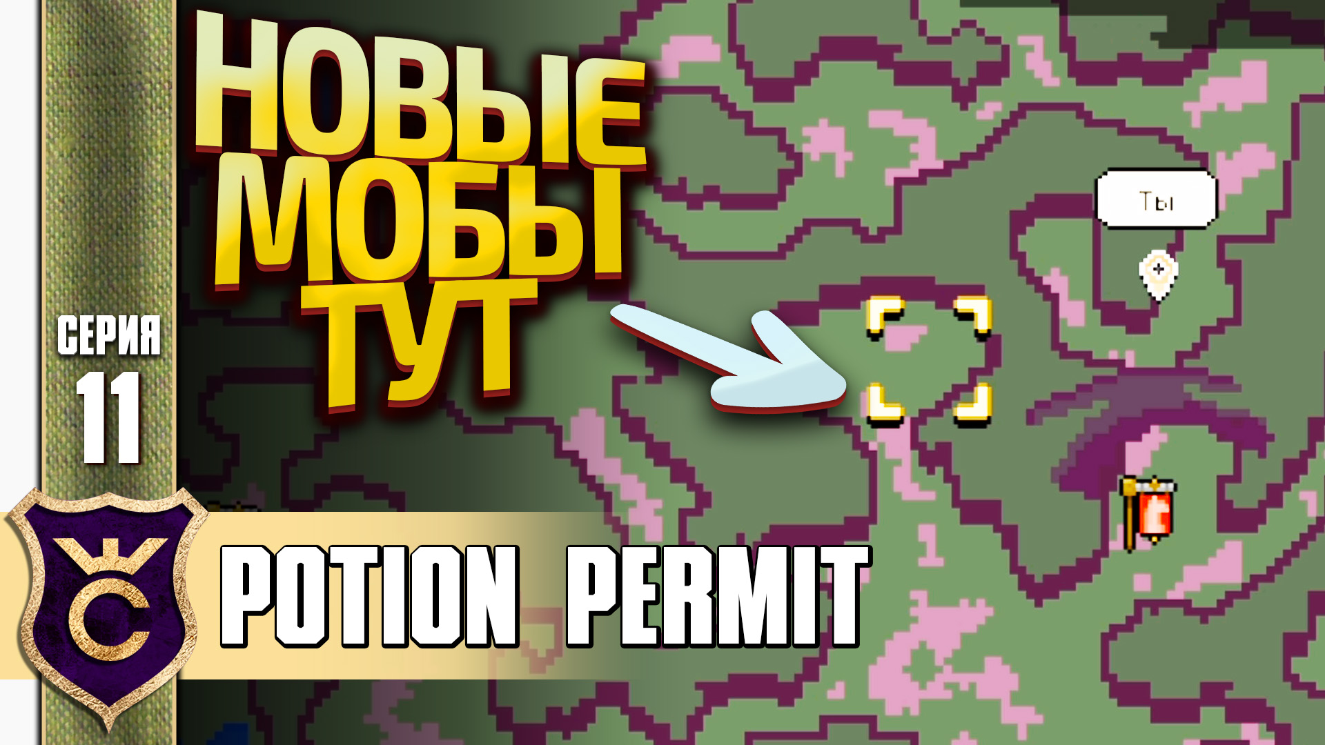 ОТКРЫЛИ НОВУЮ ЗОНУ! Potion Permit Demo #11