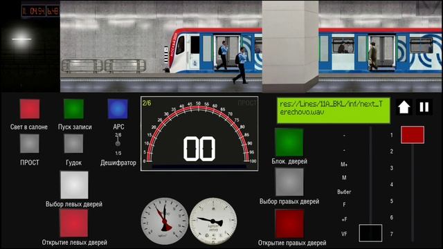 Симулятор Московского метро, Большая кольцевая линия, поезд Москва