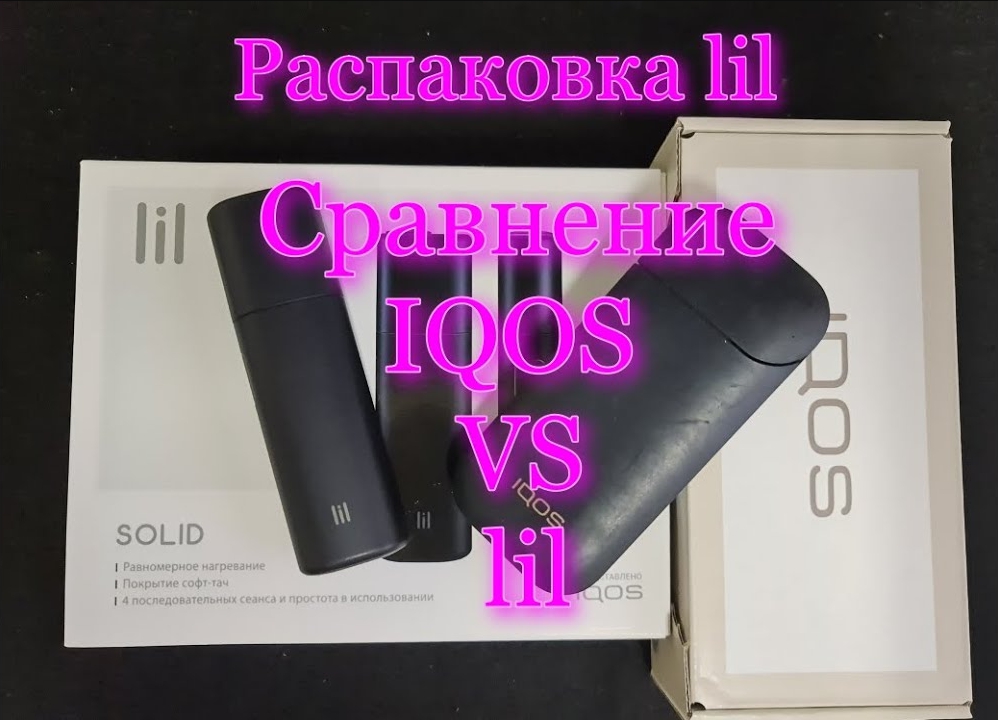lil SOLID, распаковка, обзор, сравнение.mp4