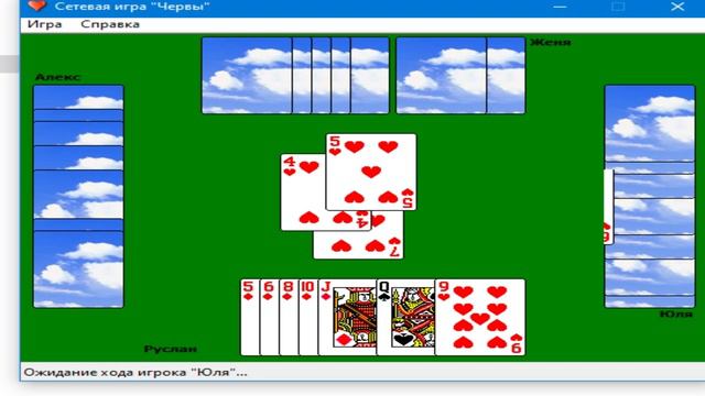 Игры Windows XP для Windows 10 и 7 Сетевая игра Червы №3