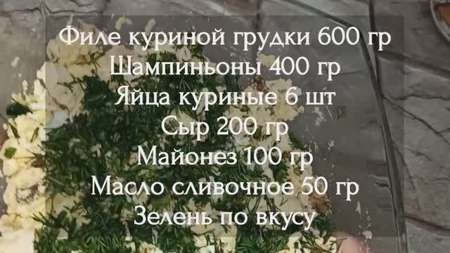 Сытный салат с курицей и грибами