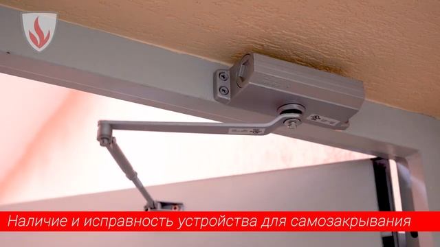 16. Противопожарная дверь на пути эвакуации