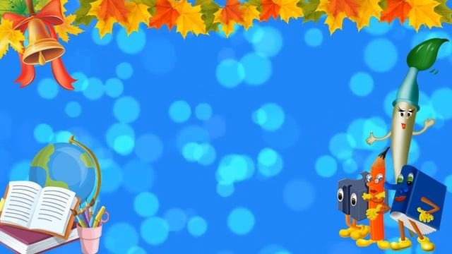 футаж школьный