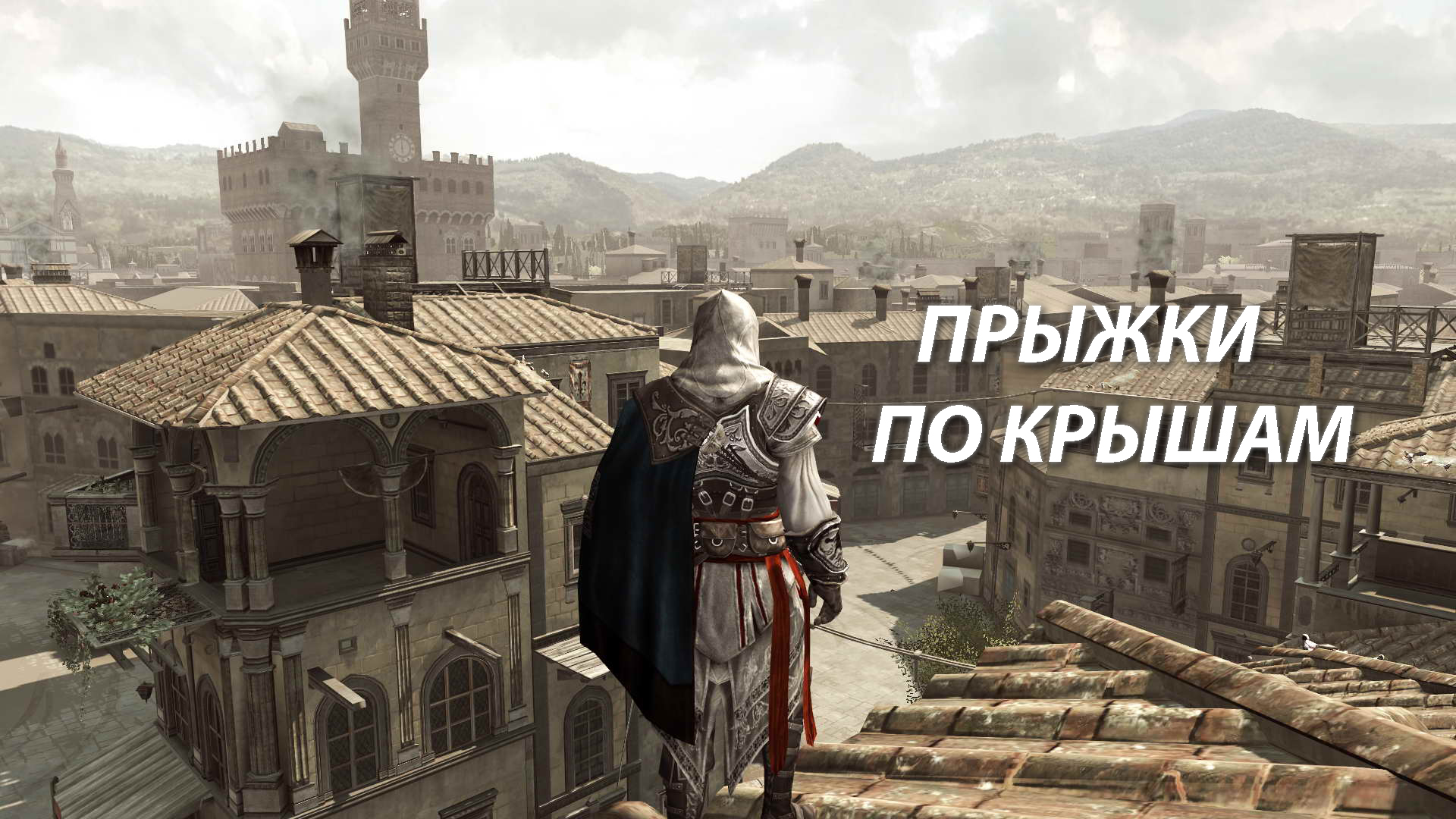 Assassins Creed 2