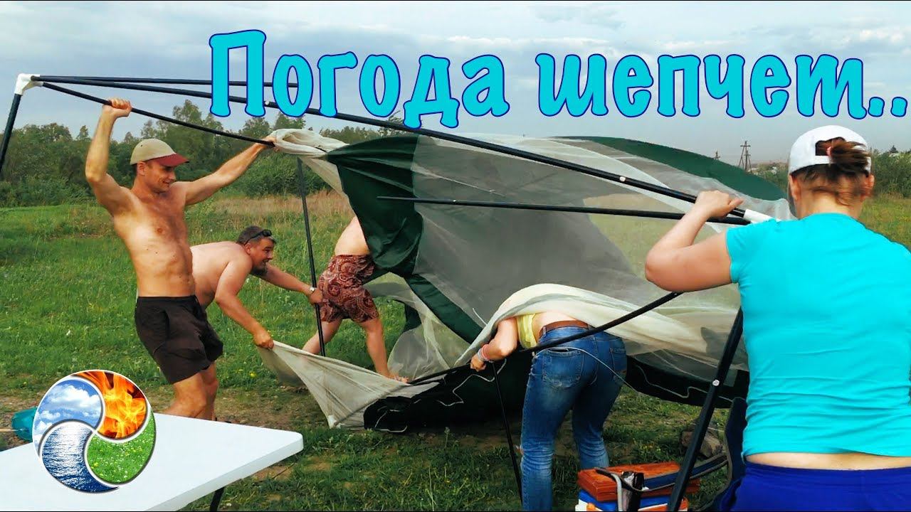 Погода шепчет..|САМОВАР|РЫБАЛКА|УРАГАН