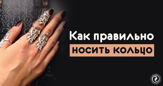 ТОП 5 Правил ношения колец на руке. На каком пальце носить кольцо значение каждого пальца для лучшей