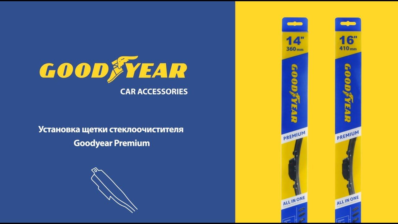 Установка бескаркасных дворников Goodyear «Premium» - крепление Pinch Tab