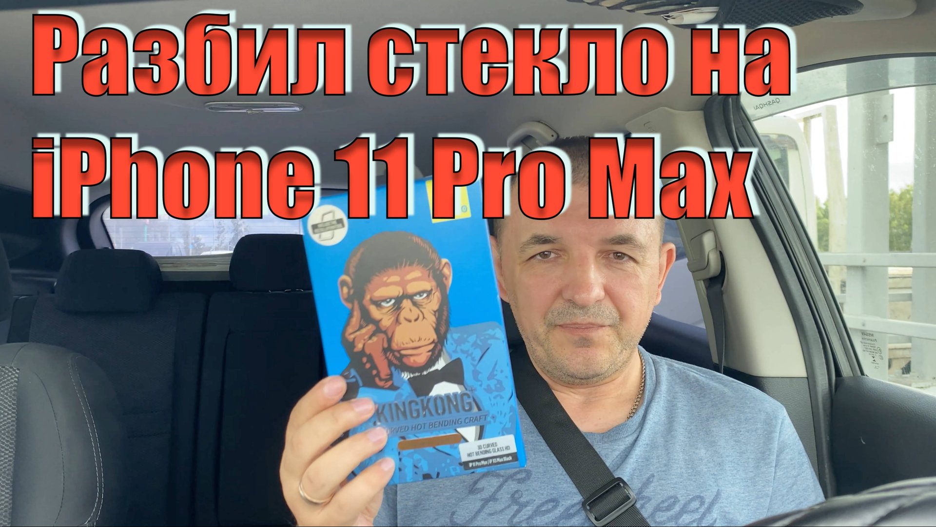 Защитное стекло iPhone 11 Pro Max - Разбил защитное стекло, телефон не пострадал