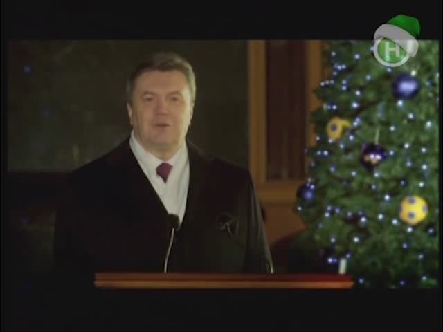 Новогоднее обращение Президента Украины Виктора Януковича (2012)