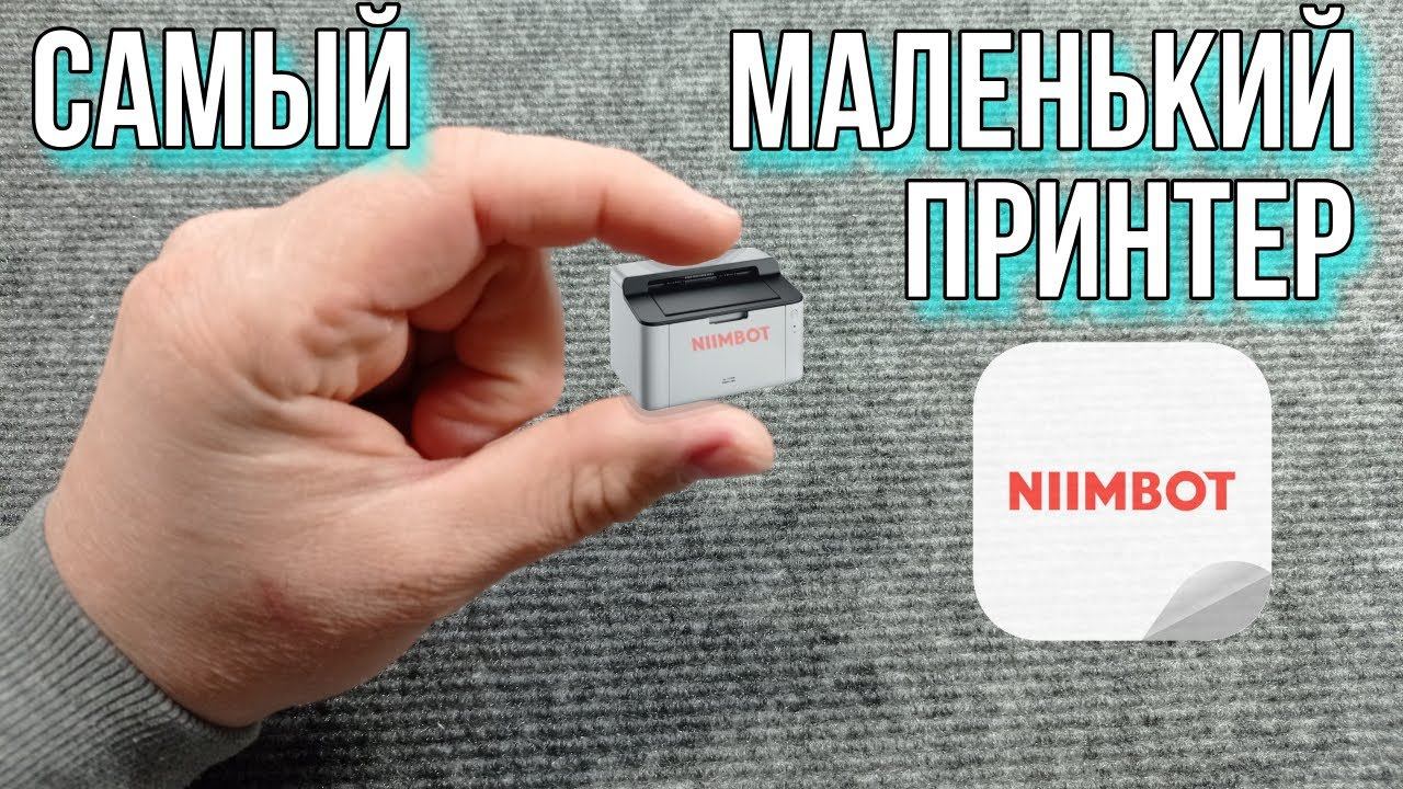 Niimbot D11 - Самый маленький принтер