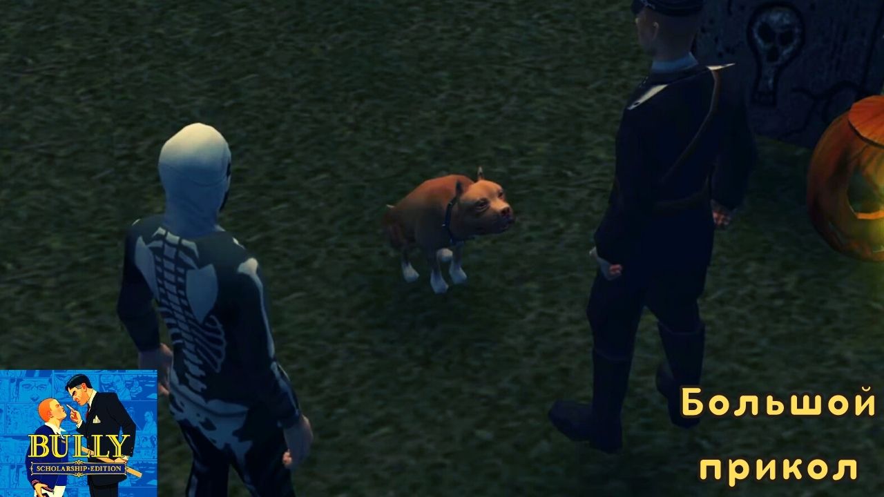 Bully: Scholarship Edition. Миссия 11 - Большой прикол