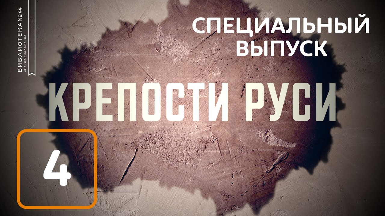 Крепости Руси