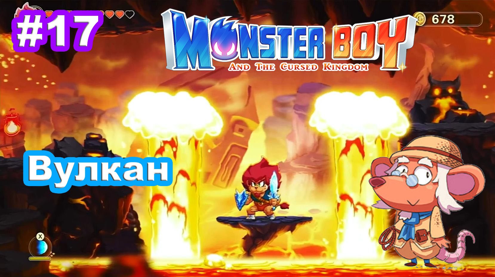 Monster Boy and the Cursed Kingdom #17 Заброшенные шахты. Вулкан