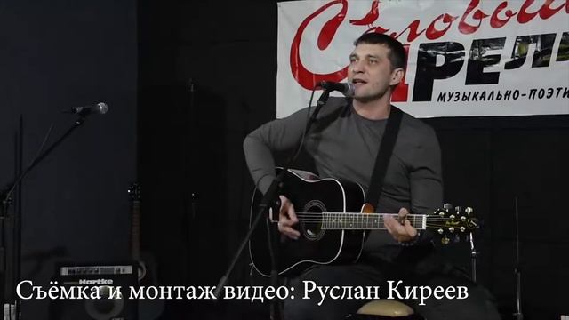 Артём Родионов - Дым / "Соловьиная дрель" / Артель (видео от 13.02.2018 года)