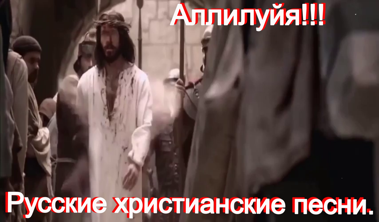 Аллилуйя.(Со словами.)Видео песни. Христианские песни.