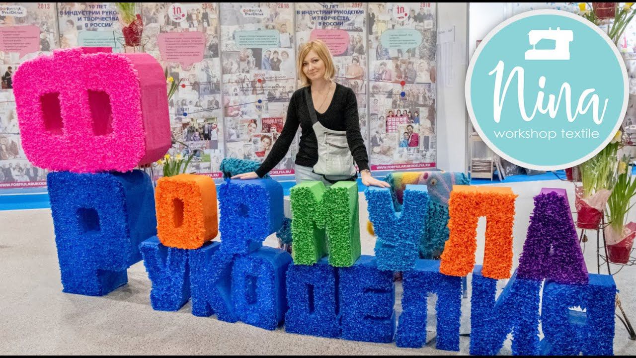 Формула рукоделия 2019. Обзорная экскурсия с выставки.