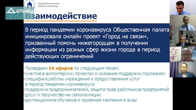 18.12.2020 Общественная палата Нижнего Новгорода подвела итоги своей работы в 2020 году.mp4