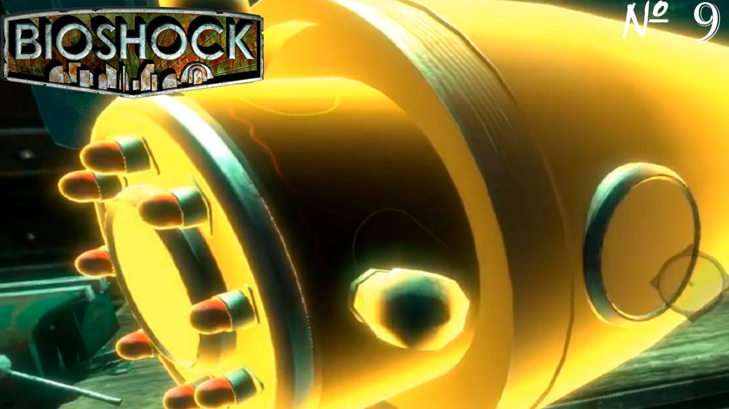 ОЧУМЕЛЫЕ РУЧКИ ▬ Bioshock Remastered # 9