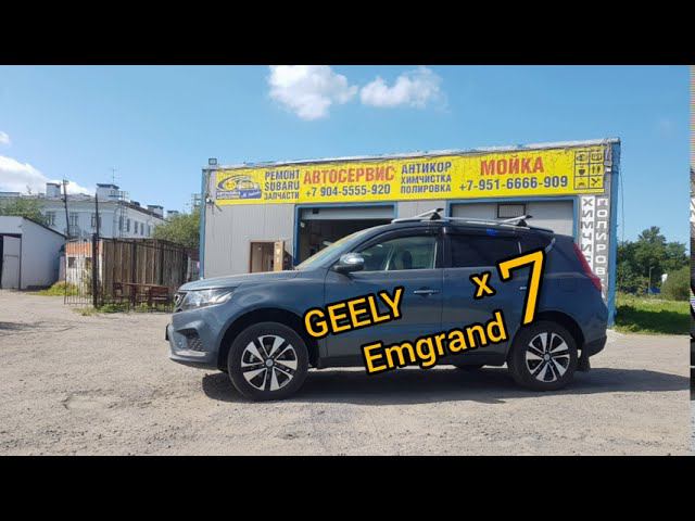 АНТИКОР GEELY EMGRAND X7