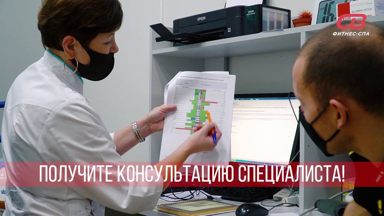 Обследуйте позвоночник в СВ ФИТНЕС!
