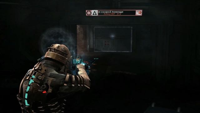 DEAD SPACE глава 5