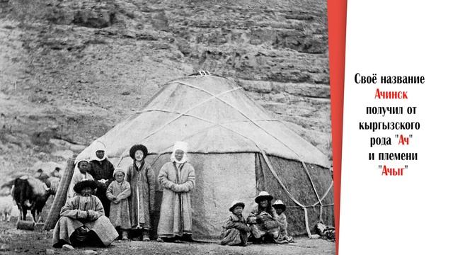 город Ачинск