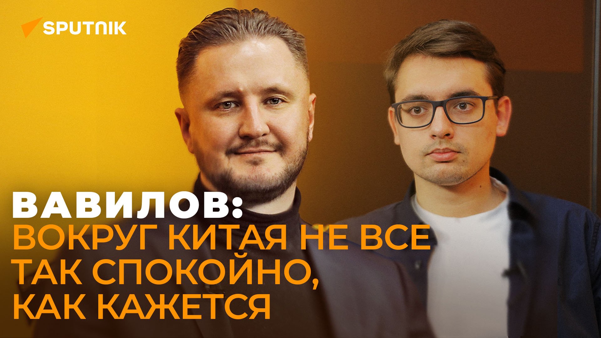 Вавилов рассказал, за что на самом деле США вводят санкции против Китая