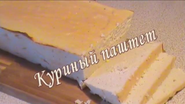 Куриный паштет.  Диета Дюкана.