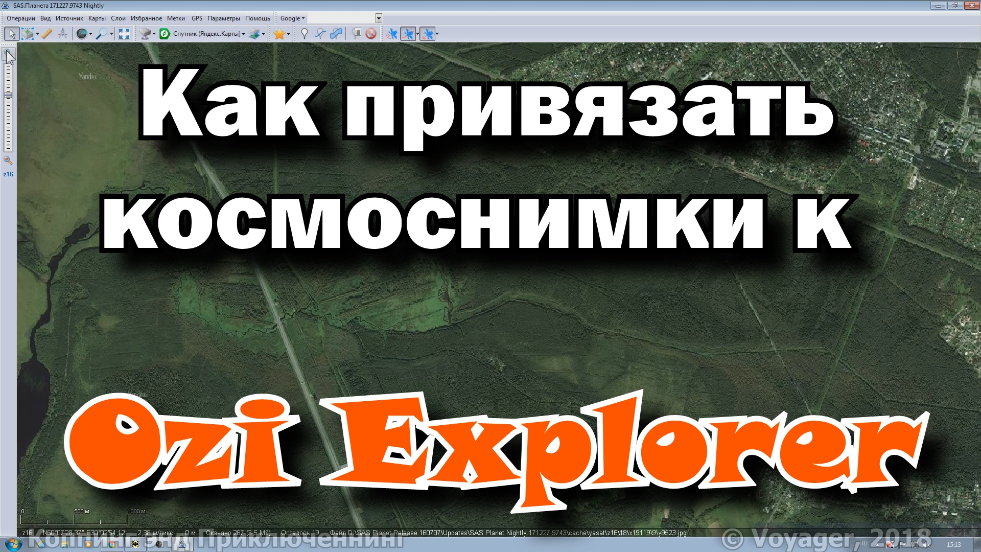 Как привязать спутниковые снимки к приложению OziExplorer