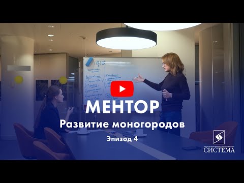 Реалити-шоу «Ментор»// Эпизод 4