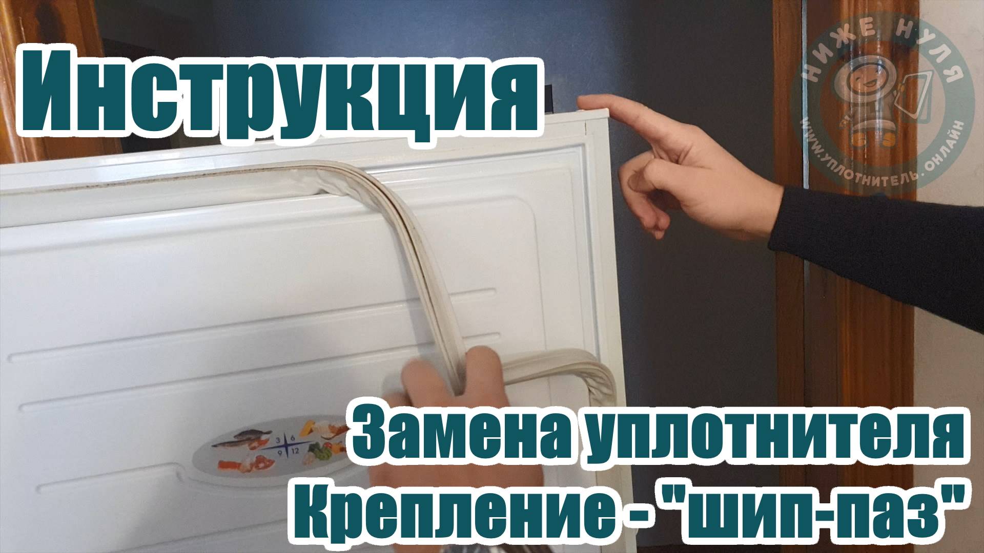 Простая замена уплотнителя (резинки) на двери холодильника Атлант (Atlant). Refrigerator seal