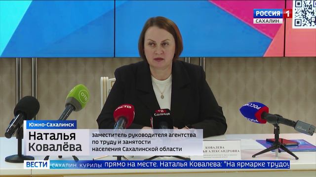 ГТРК-Сахалин о Всероссийской ярмарке трудоустройства