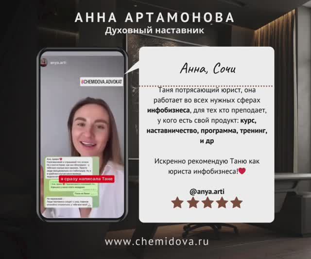 Отзыв Анна Артамонова