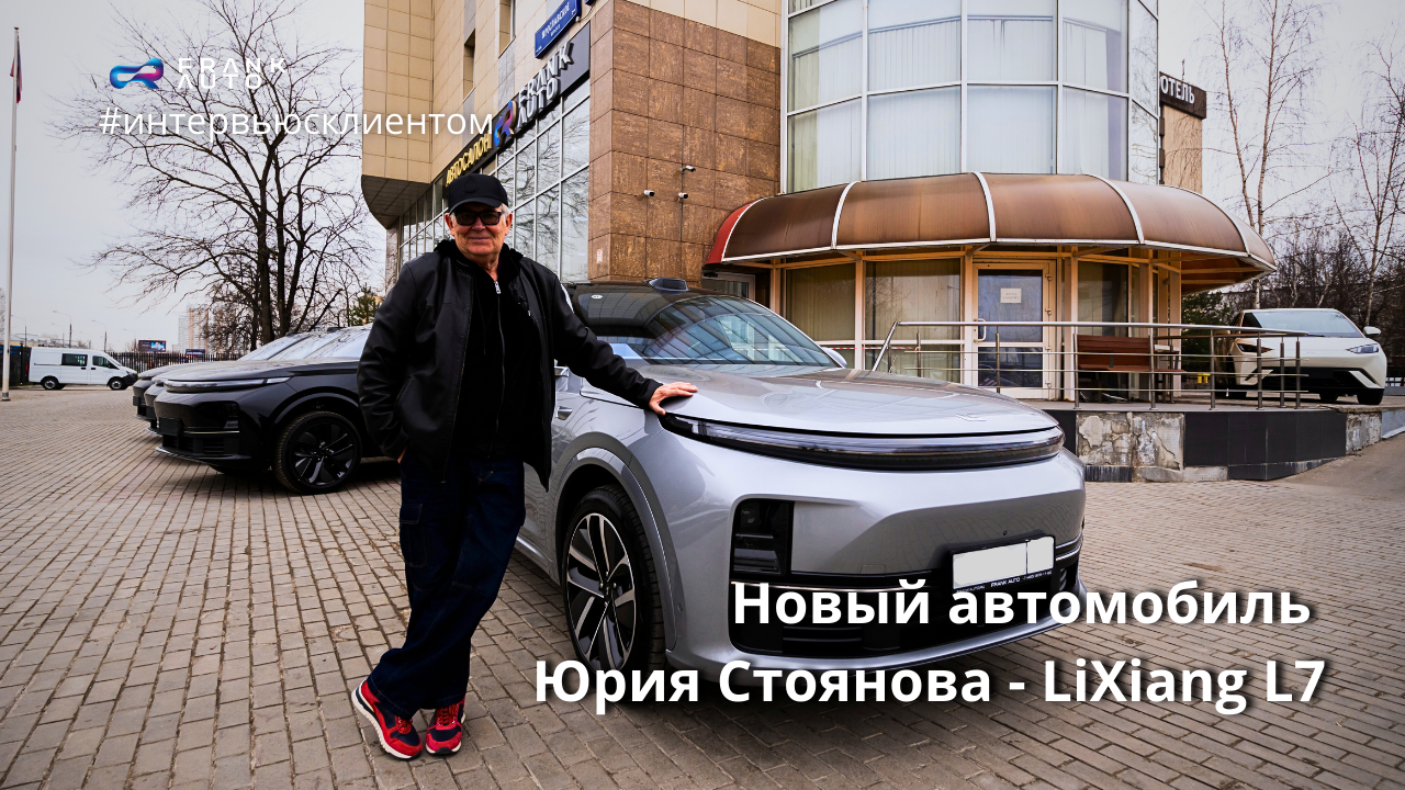 Юрий Стоянов: о любви к автомобилям и отношении к Китайцам | Интервью с клиентом FRANK AUTO