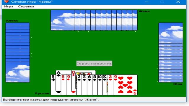 Игры Windows XP для Windows 10 и 7 Сетевая игра Червы №9