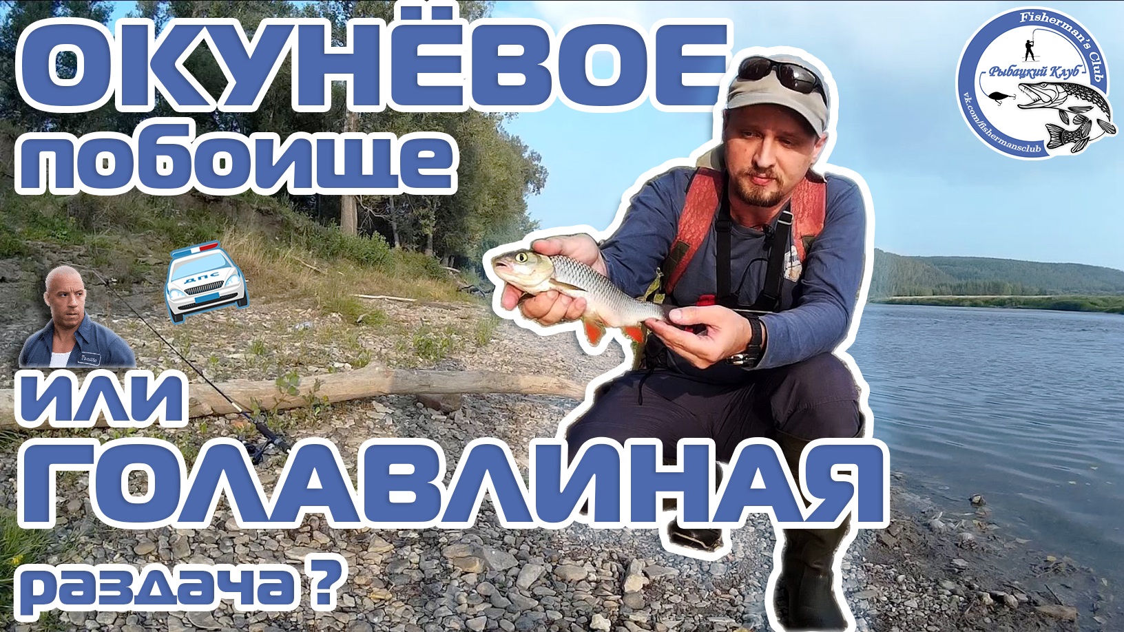 ОКУНЬ или ГОЛАВЛЬ? Полный перекат рыбы!