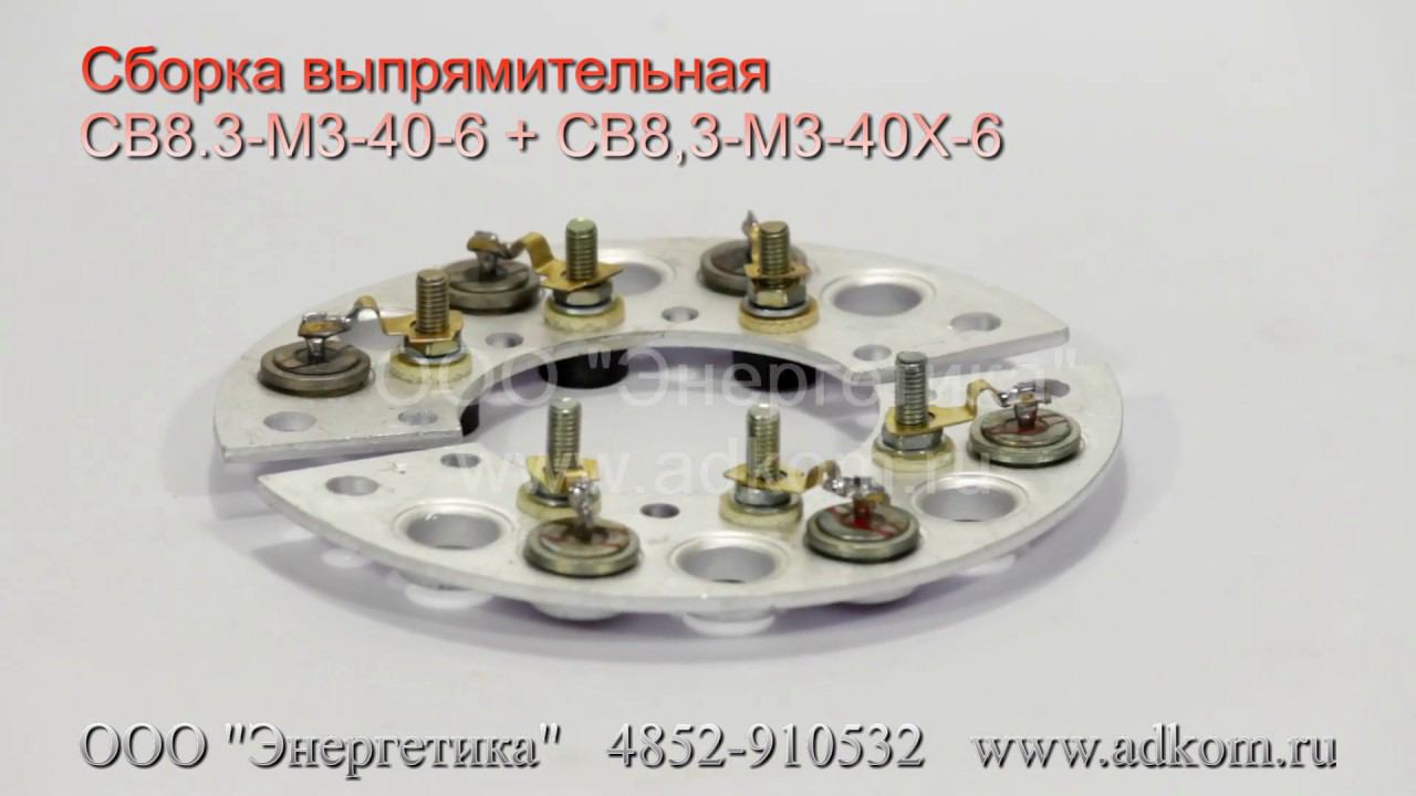 Диодный мост СВ8.3-М3-40-6 + СВ8.3-М3-40Х-6